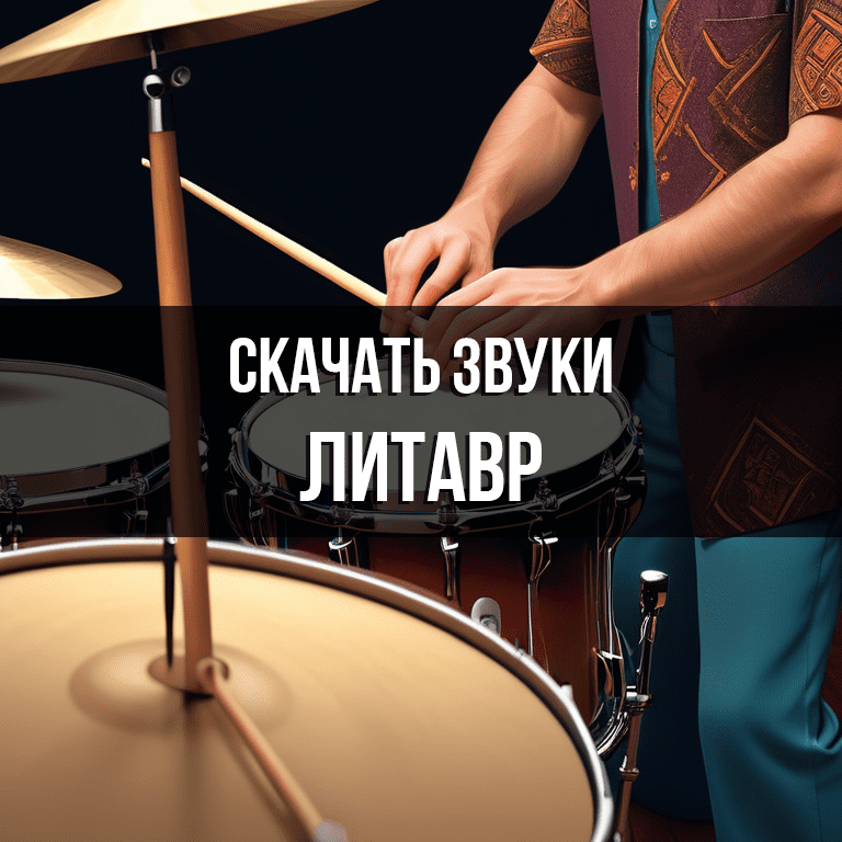 Скачать Литании: Звуки для Духовных Проектов бесплатно на Zvukogram